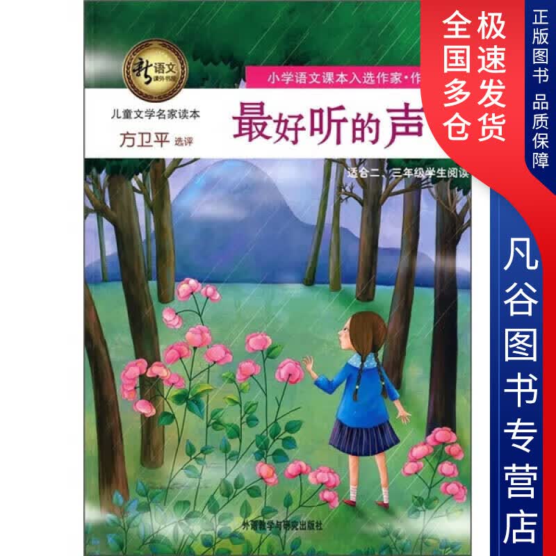 【书】听的声音