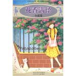 花香满径 小说卷【好书】