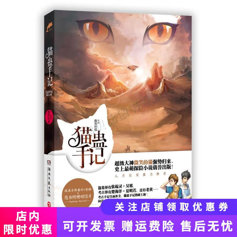 猫蛊手记 微笑的猫