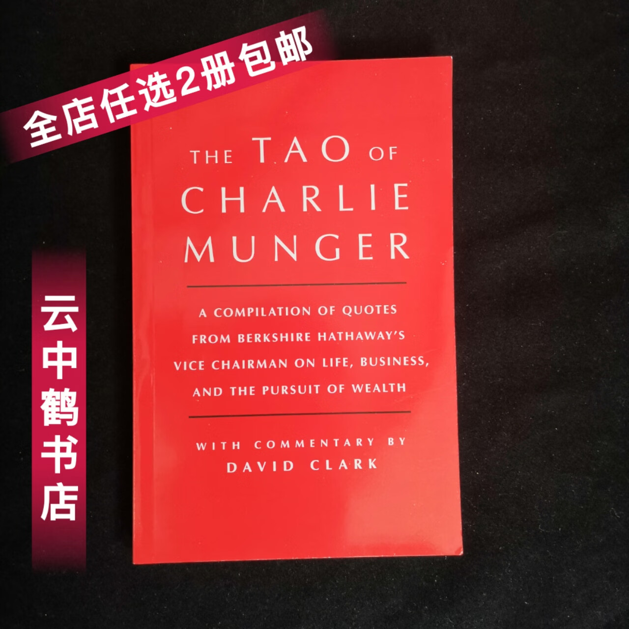 查理芒格的思想 英文版 Tao of Charlie Munger 聪明思想