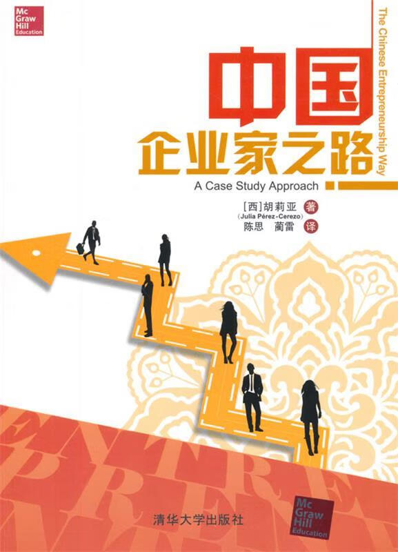 中国企业家之路