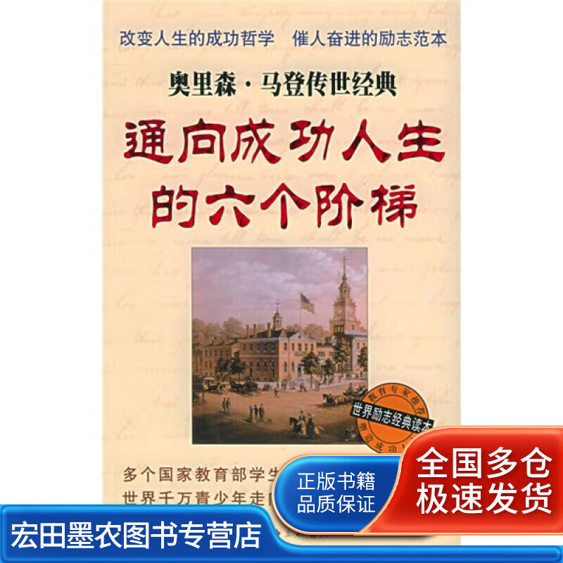通向成功人生的六个阶梯【好书】