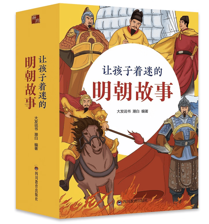 让孩子着迷的明朝故事 默认规格