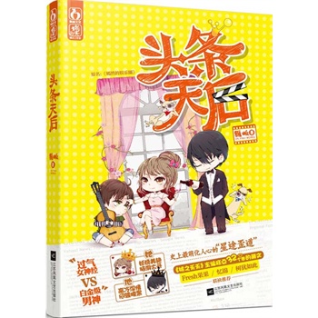 头条天后 雅畈【书】