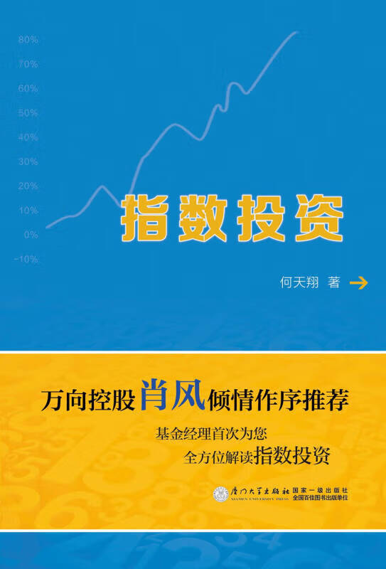 指数投资【好书】