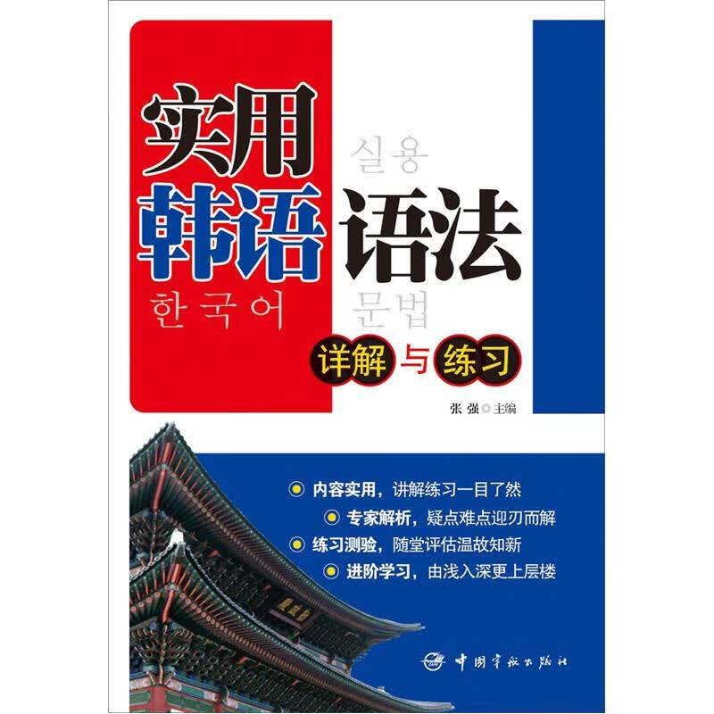 【书】实用韩语语法 详解与练习