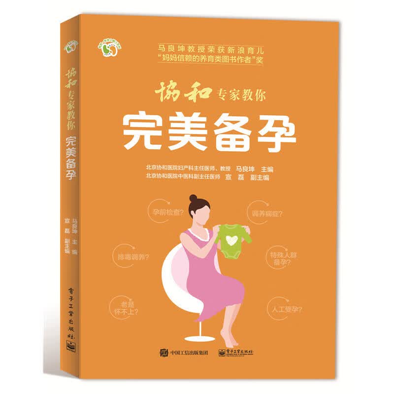 协和专家教你 完美备孕