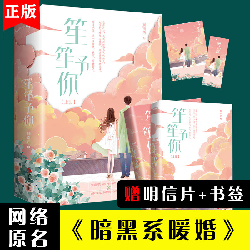 暗黑系暖婚 笙笙予你 潇湘书院顾南西 暗黑系暖婚系列全套完结 言情小说