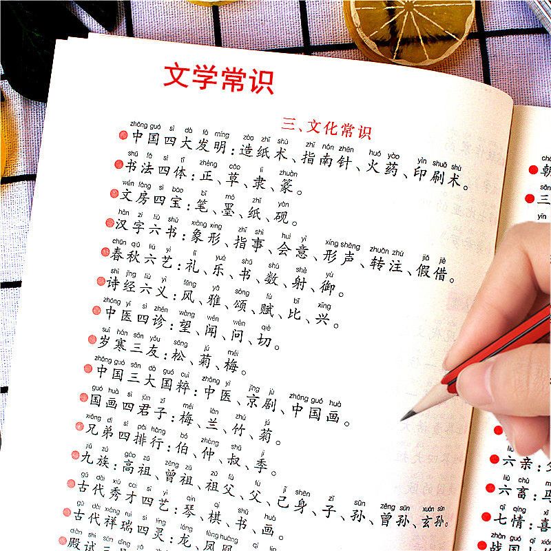 小学生必背文学常识大全小升初知识点百科全书语文必备常识汇总本 小学1-6年级注音版 小学生必背文学常识大全