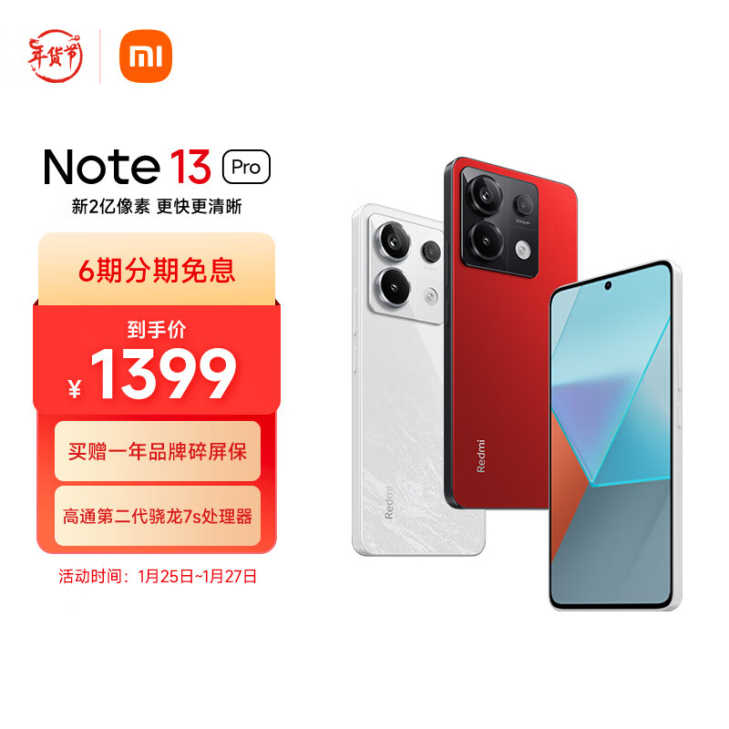 【IT之家开箱】Redmi Note 13 Pro 新春版图赏：好运红，迎龙年红运 - IT之家