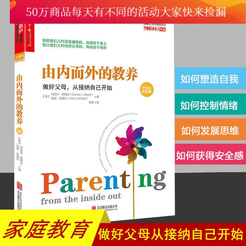 由内而外的教养：做好父母，从接纳自己开始：10周年纪念版 育儿 家教 家教方法 书籍Y 预售