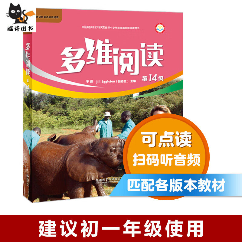 多维(第14级) 10册 可点读全新 读全新