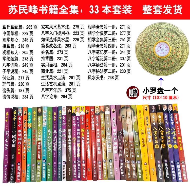 苏民峰33本系列 苏民峰 1套33本 整套发货