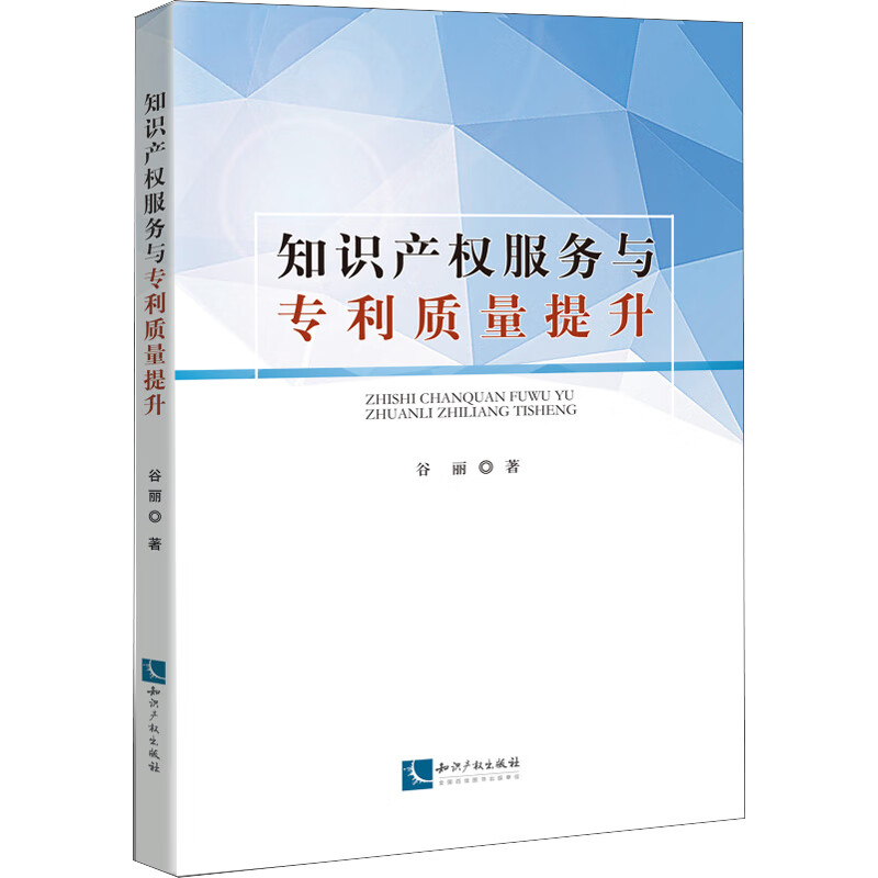 知识产权服务与专利质量提升