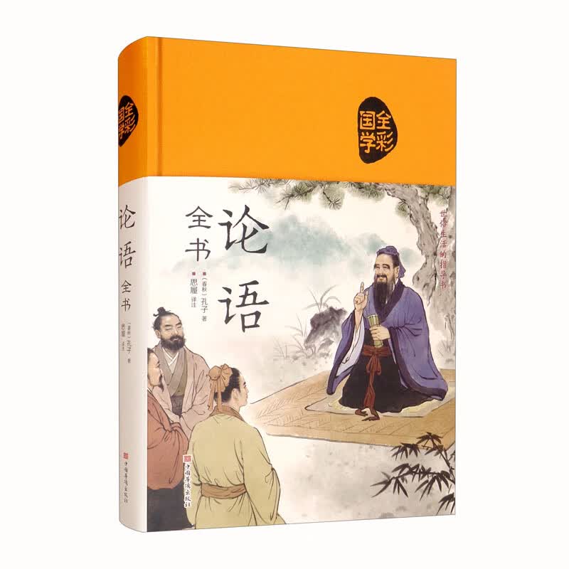 论语全书 9787511337542