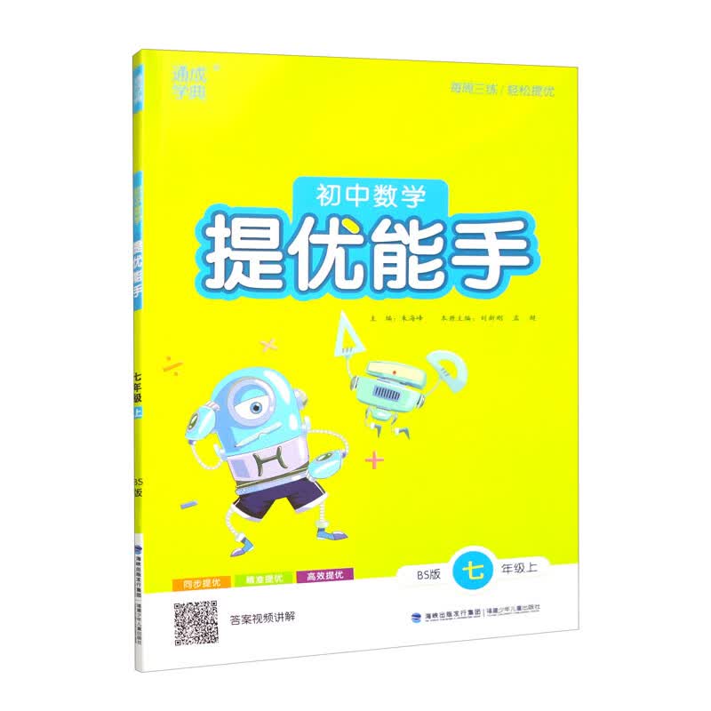 23秋初中数学提优能手 7年级上·北师