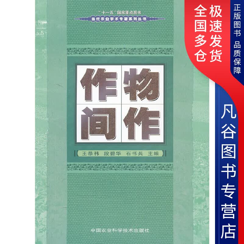 【书】作物间作