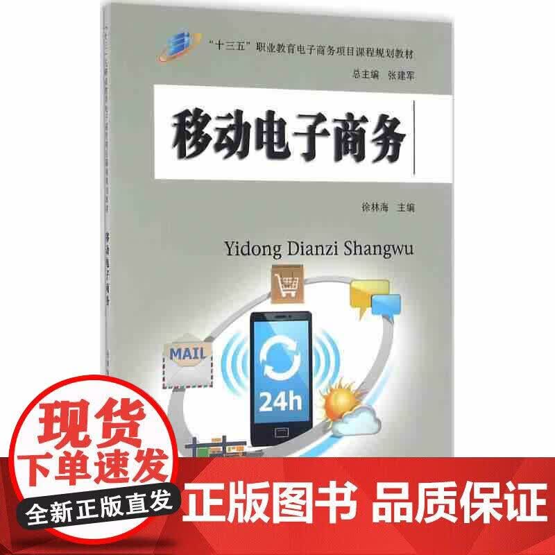 移动电子商务