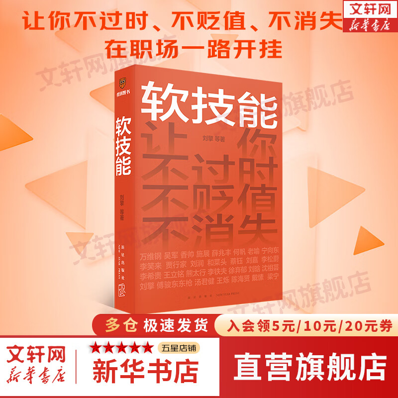 软技能 刘擎 等著 得到app图书（一次带走30位名家的软技能，从此在职场不过时、不贬值、不可替代！） 旗舰店励志成长人际社交书籍图书 图书