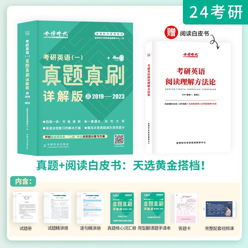 刘晓艳2024考研英语大雁教你语法长难句大雁带你记单词大雁精讲58篇基础阅读真题真刷详解版2019-2023 英一真题真刷详解版19-23