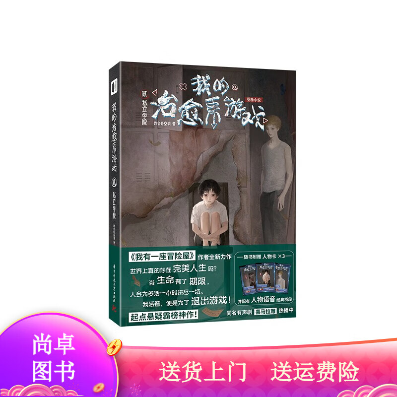 青春文学我的系游戏 贰 私立学院 私立学院
