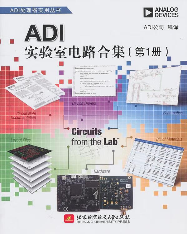 【图书】 ADI实验室电路合集 9787512403116