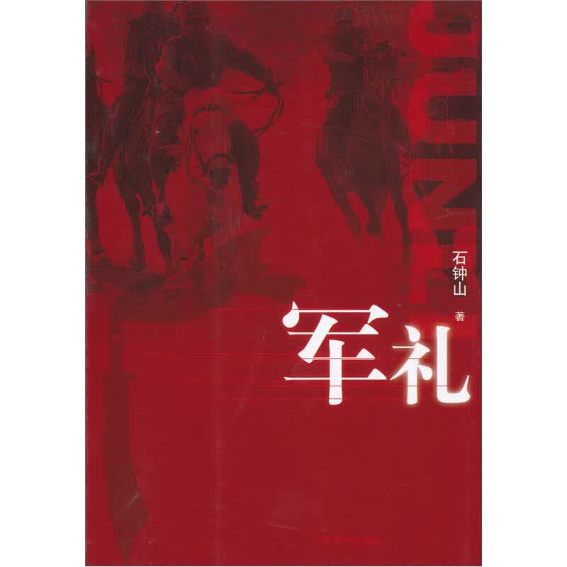 军礼【好书】