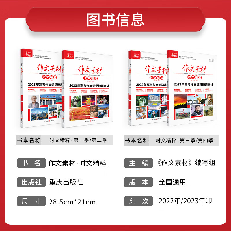 作文素材时文精粹二三四季高考命题解析指导热考时文高中语文满分作文书时事政治热点议论文作文书精华本版 高考作文素材·时文精粹 【当天发货】时文精粹·第三季【全国通用】