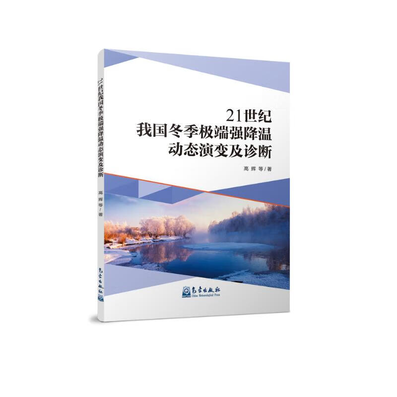 21世纪我国冬季极端强降温动态演变及诊断