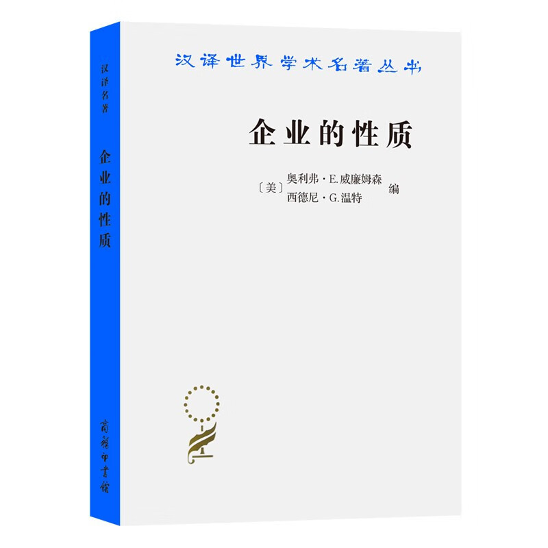 现货 企业的性质商务印书馆
