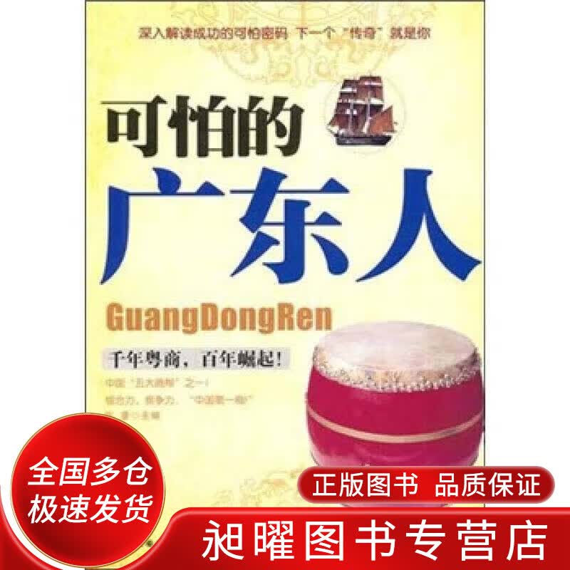 可怕的广东人【精选】