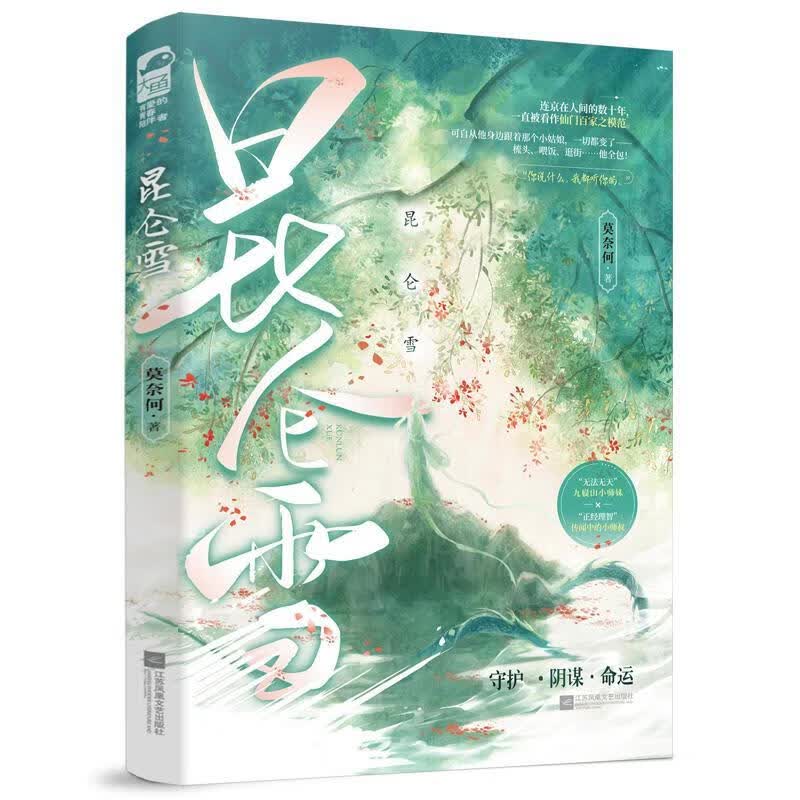 昆仑雪青春文学 图书