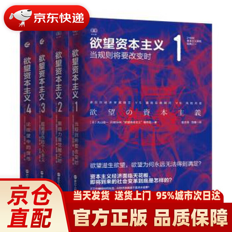 【新华】欲望资本主义