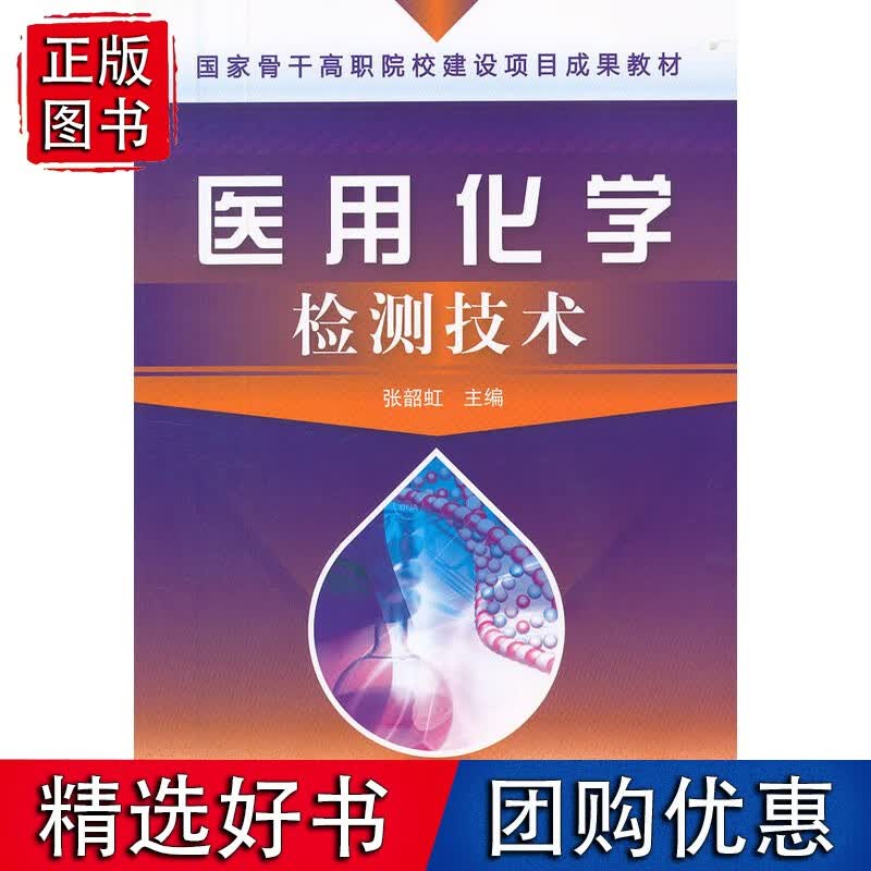 化学检测技术(张韶虹)