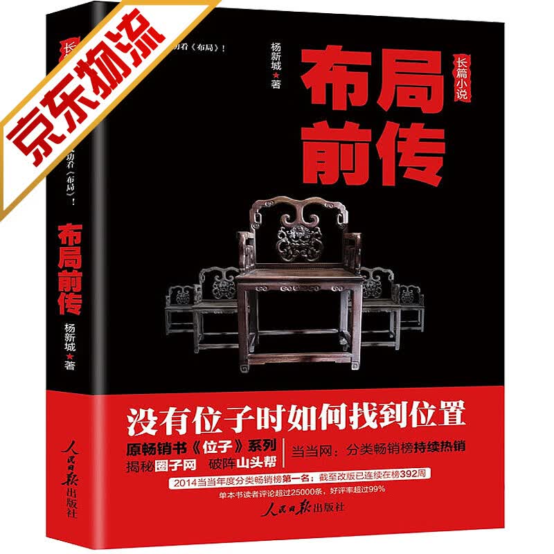 【系列自选】官场小说 布局前传 杨新城 著