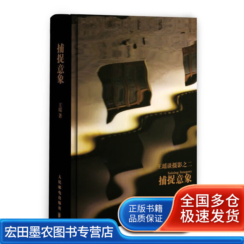 捕捉意象【好书】