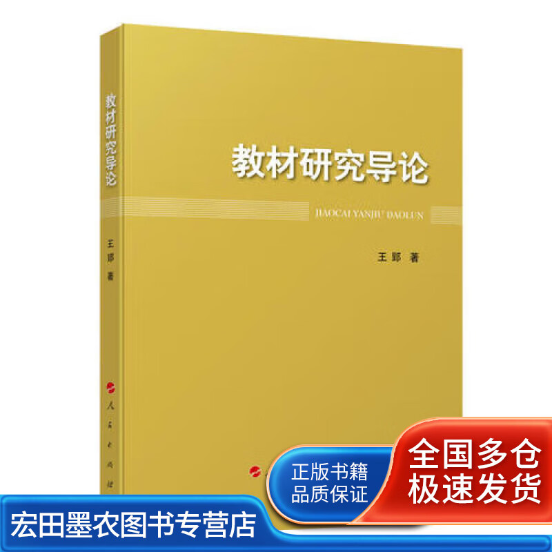 教材研究导论【好书】
