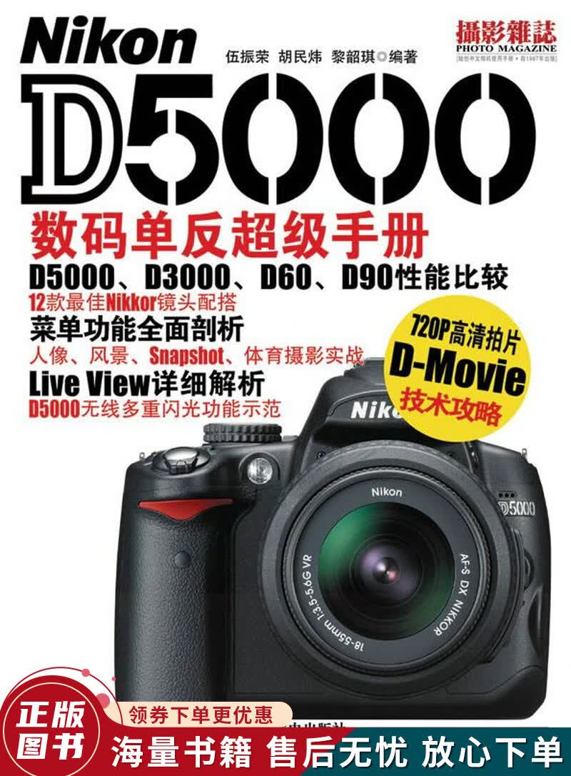NikonD5000数码单反超级手册