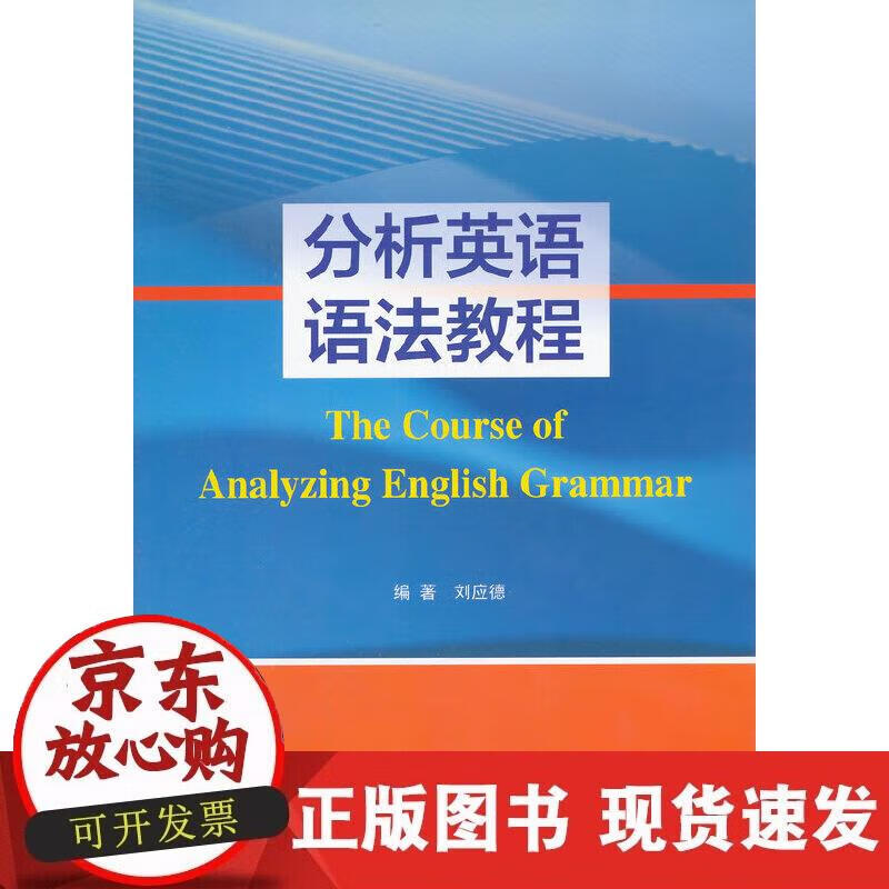 【现货】分析英语语法教程