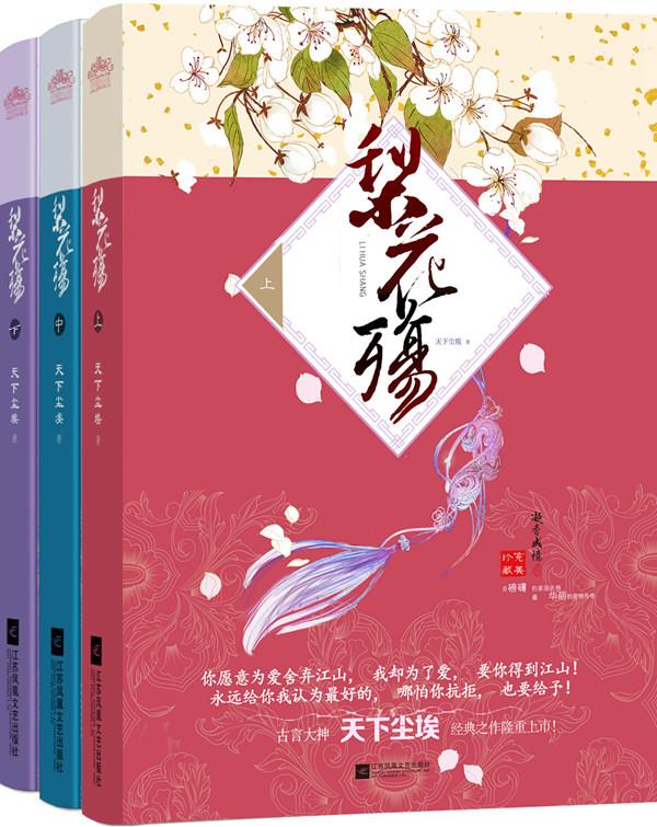 梨花殇 天下尘埃