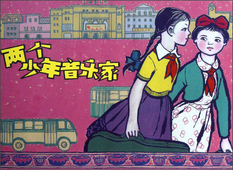 两个少年音乐家【好书】