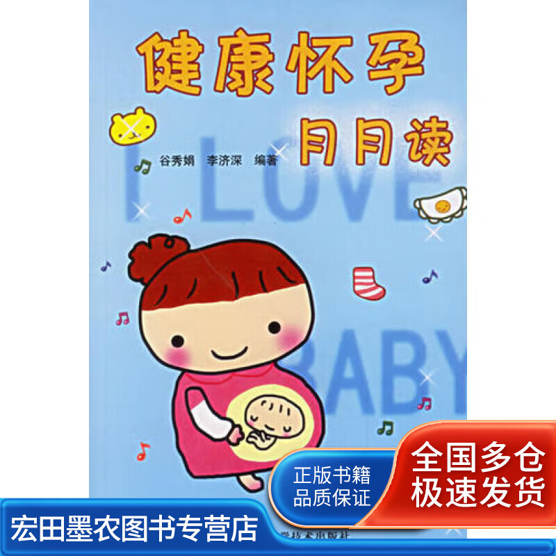 健康怀孕月月读【好书】