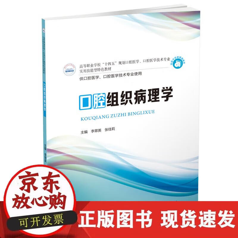 【现货】口腔组织病理学