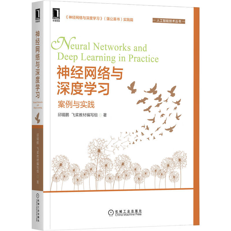 官网 神经网络与深度学习 案例与实践 邱锡鹏 代码下载 在线运行 机器学习 数据集 模型构建 线性分类 净活性值 卷积