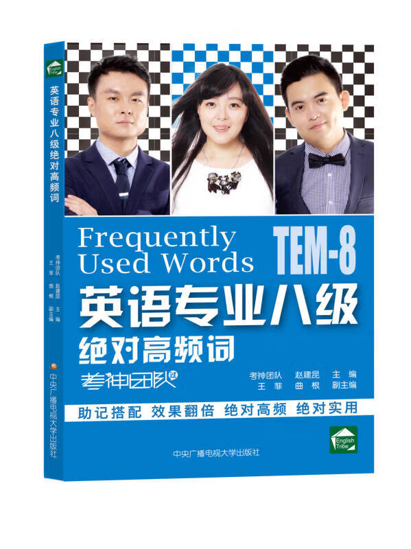 【书】英语专业八级绝 对高频词