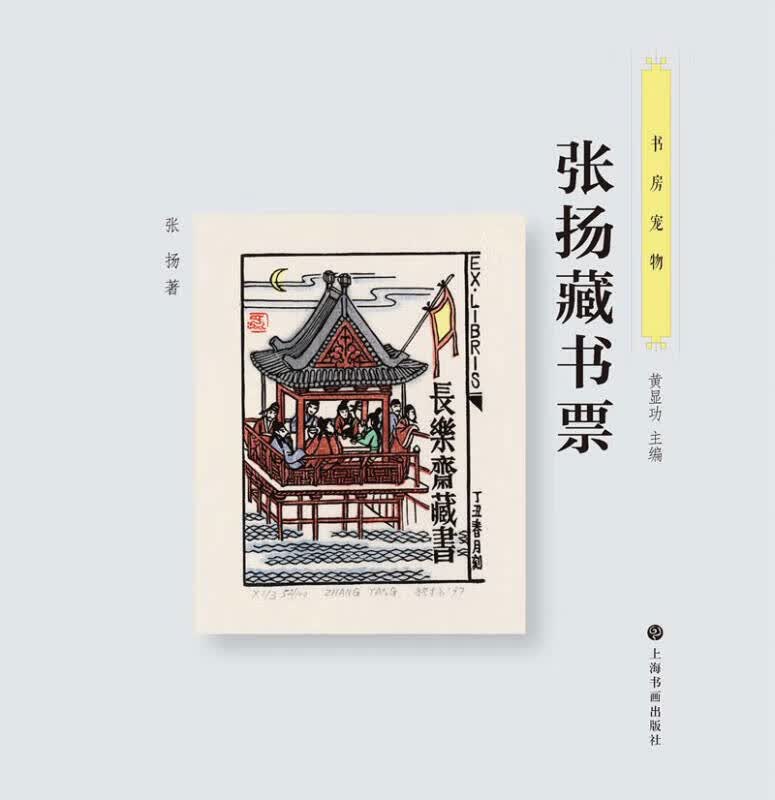 【书】书房宠物 张扬