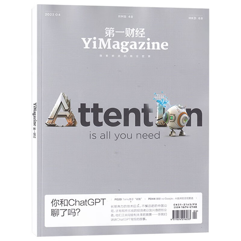 【2023年1-4月现货】第一财经 杂志2023年1/2/3/4期 打包 原第一财经周刊商业经济经营管理商界评论理财 2023年4月