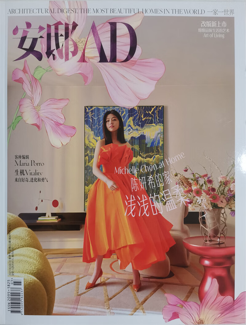 安邸 2023年3月 春季号（季刊）本期封面：陈妍希的家 家居建筑装修专业期刊 时尚家居 家居装饰