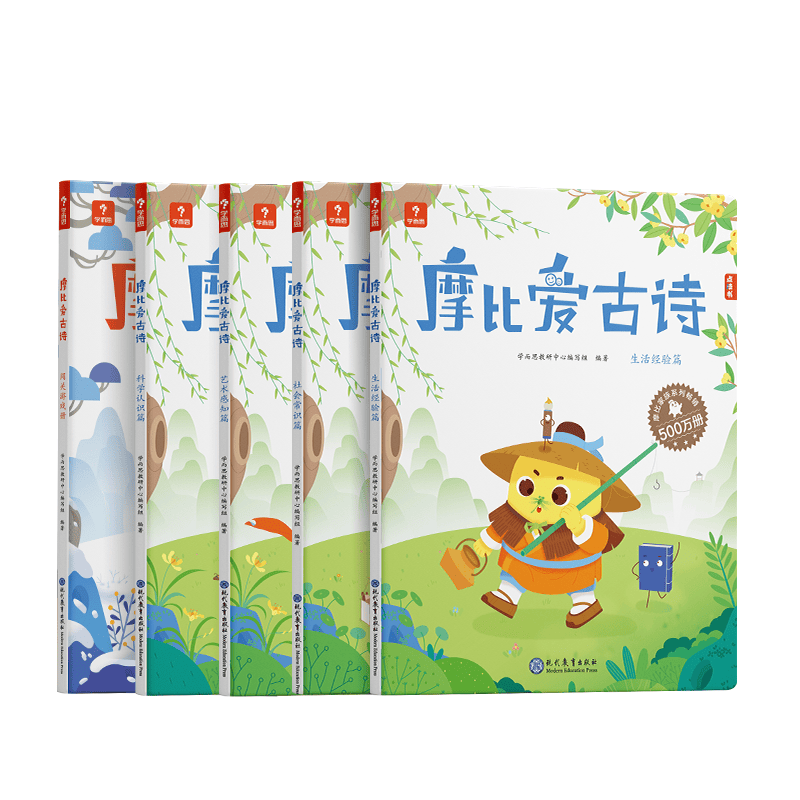 新版学而思摩比爱古诗全4册+1册闯关思维益智游戏儿童故事阅读启蒙123456幼儿园学前教育思维训练益智游戏幼小衔接古诗阅读启蒙