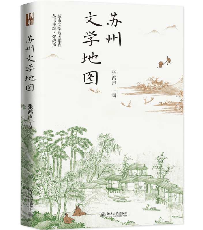 苏州文学地图